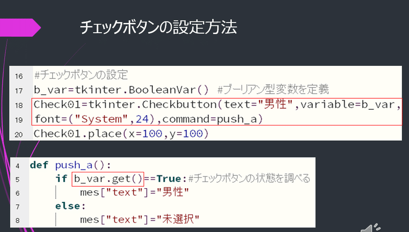 PythonでのGUIの使用方法-3チェックボタン、コンボボックス、スケール｜rock204