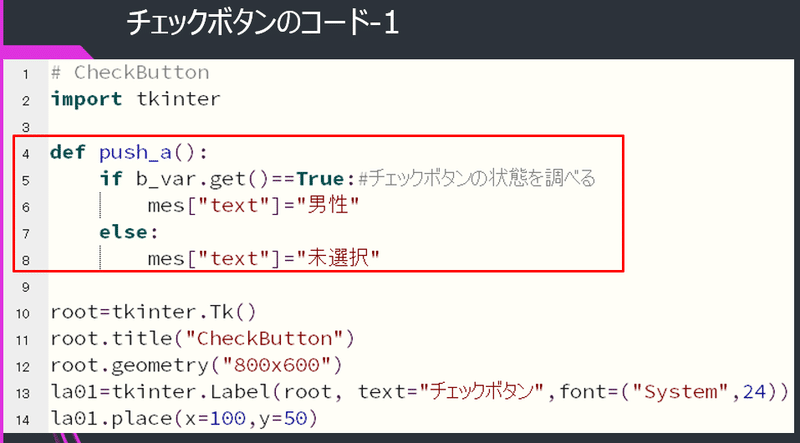 PythonでのGUIの使用方法-3チェックボタン、コンボボックス、スケール｜rock204