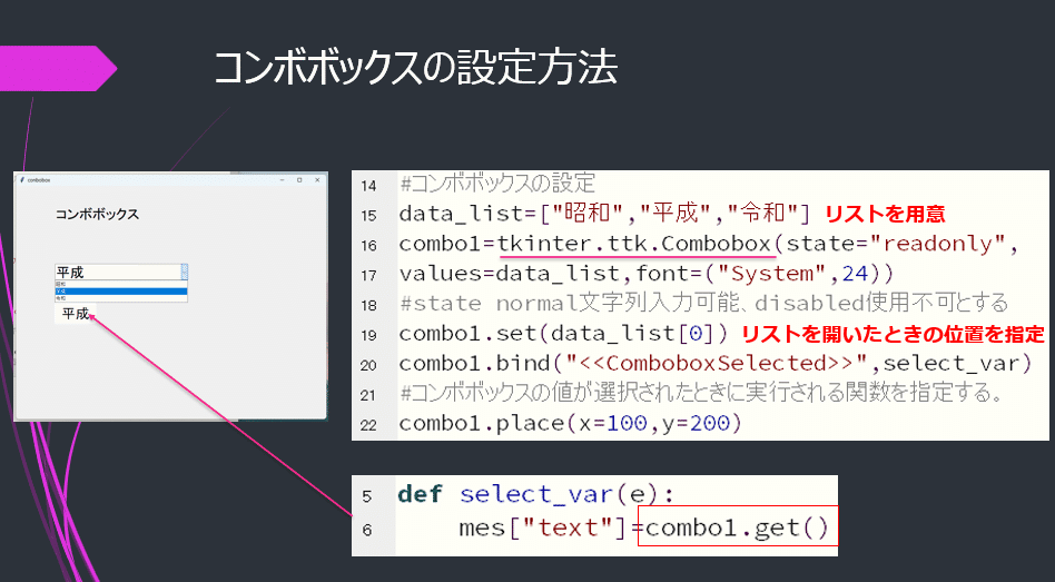 PythonでのGUIの使用方法-3チェックボタン、コンボボックス、スケール｜rock204