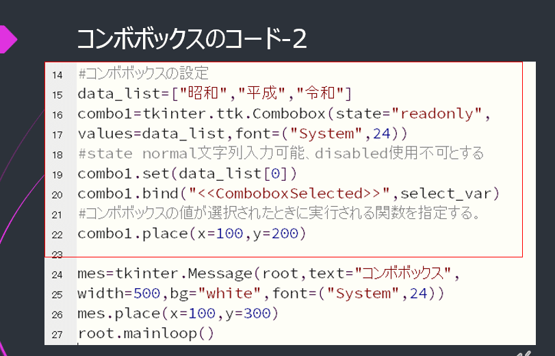PythonでのGUIの使用方法-3チェックボタン、コンボボックス、スケール｜rock204
