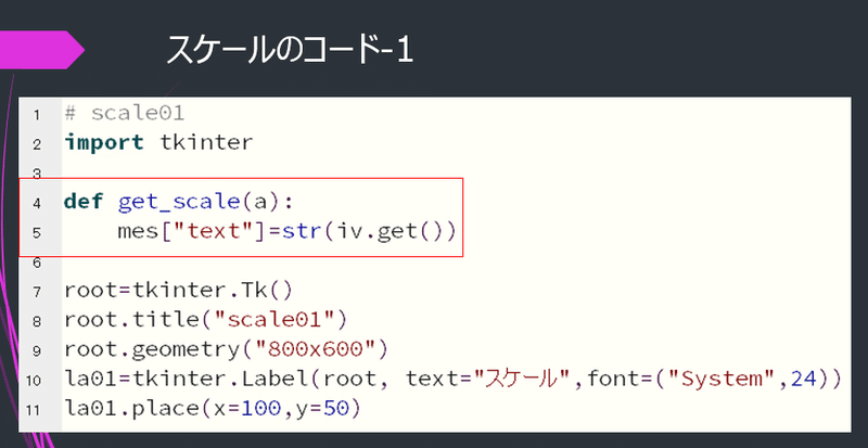 PythonでのGUIの使用方法-3チェックボタン、コンボボックス、スケール｜rock204