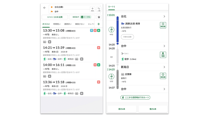 台湾でも「乗り換え」のプロになる｜NAVITIME_Tech