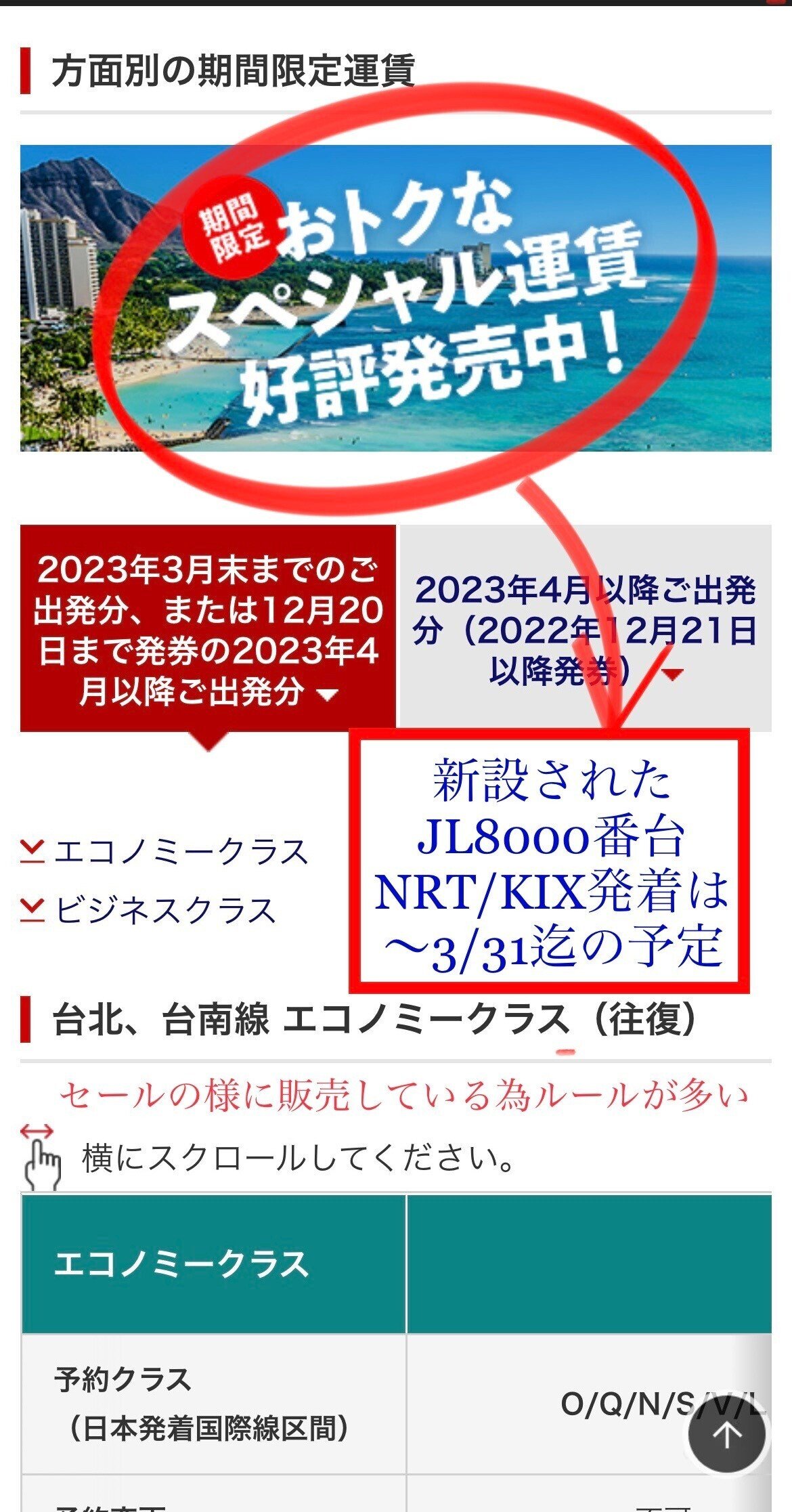 【生き残れ、修行僧達よ！】＜JAL / 台北編＞全運賃公開・最善修行ルートの考え方！ ｜極上うなぎ。