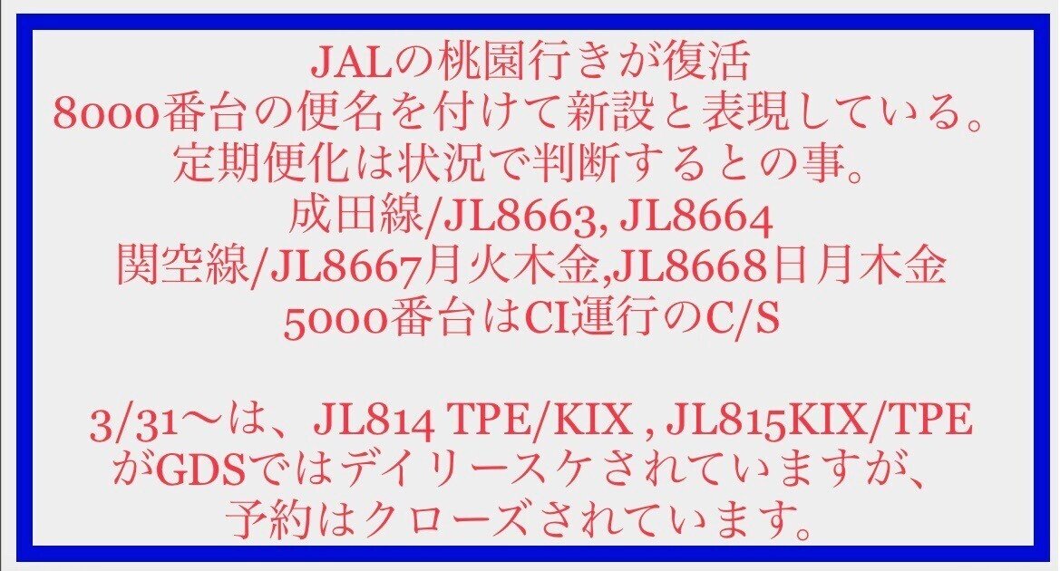 【生き残れ、修行僧達よ！】＜JAL / 台北編＞全運賃公開・最善修行ルートの考え方！ - 極上うなぎ。のブログ