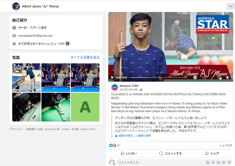 #72 フィリピン…やっぱり撞球魔境だわ【Albert James(AJ) Manas・エージェーマナス】｜chikky_billiard