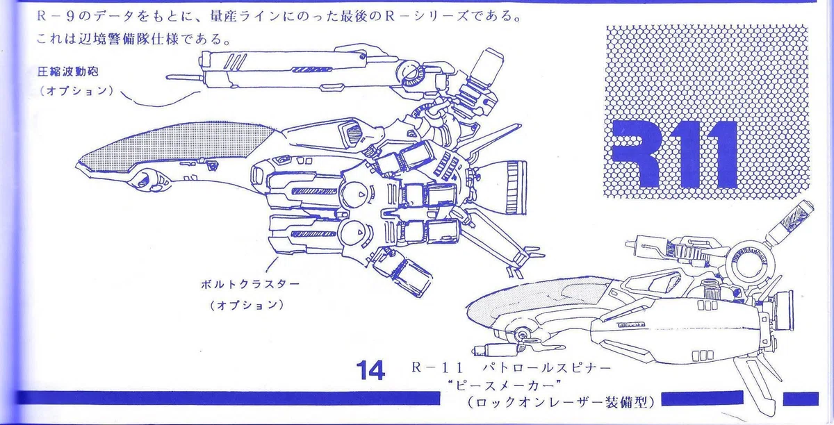 なぜこれがまかり通っているのか？【R-TYPE⊿に出てくるアイツについて主張をしたい】｜ライニック