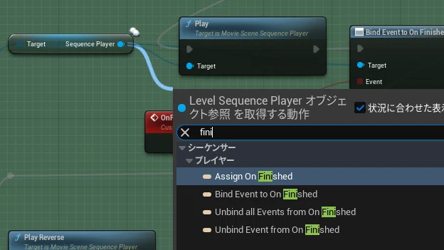 【UE5】Level Sequencerの終わりキッカケで次の処理を実行する｜SatoshiTani