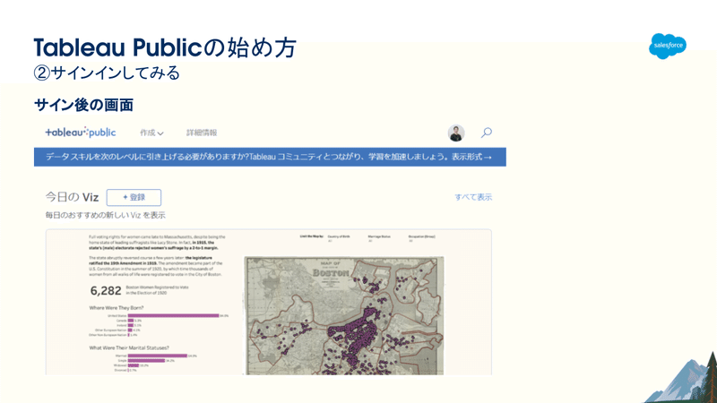 Salesforce World Tour Tokyo 2023.11セッション「無料版Tableauでもできる！Input & Output宝庫『Tableau Public』のススメ ...