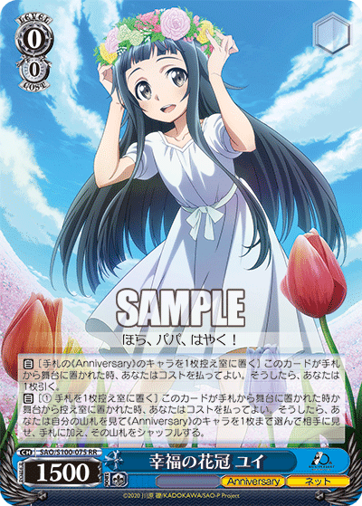 SAO8宝のデッキレシピ・回し方・強み・弱み（WGP2023熊本ネオス4位）｜yuki