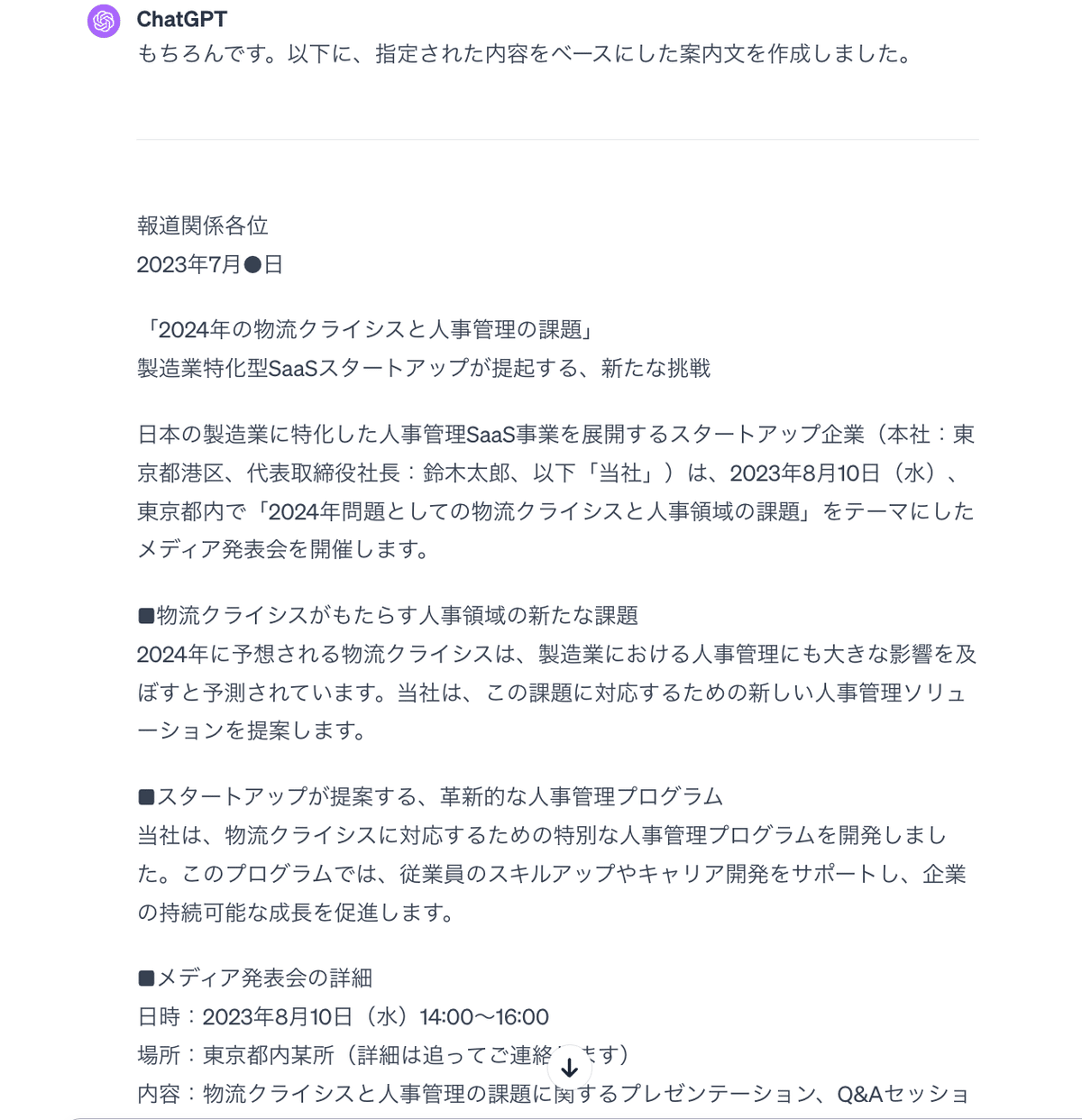 もう手放せない！ChatGPTで変わる広報・PRの日常｜株式会社SPRing ／ BtoB PR支援 高橋ちさ