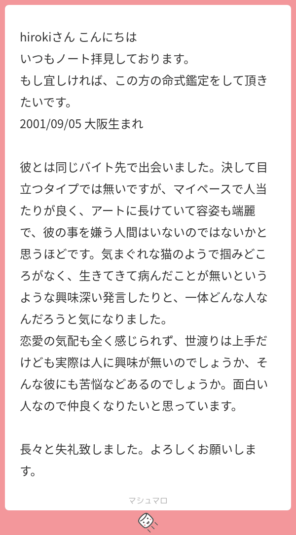 （四柱推命リクエスト）2001年9月5日生まれの命式｜HIROKI