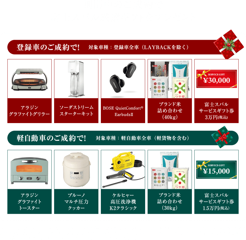 SUBARU Christmas Fair 2023🎄｜富士スバル 伊勢崎日乃出店