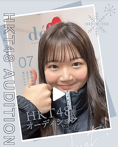 HKT48 7期 オーディション メモ｜kloi