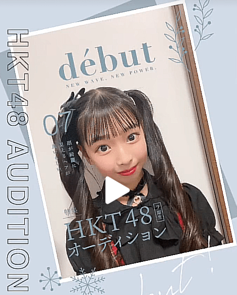 HKT48 7期 オーディション メモ｜kloi