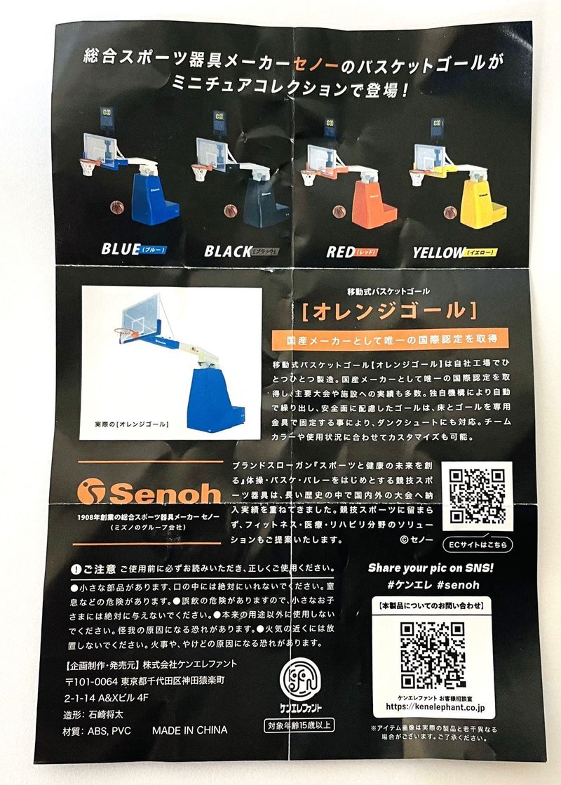 カプセルトイ＜バスケットゴール ミニチュアコレクション produced by Senoh＞制作の舞台裏【後編】こだわりの解説書、そして発売後の反響についてインタビュー！｜B-Swish ...