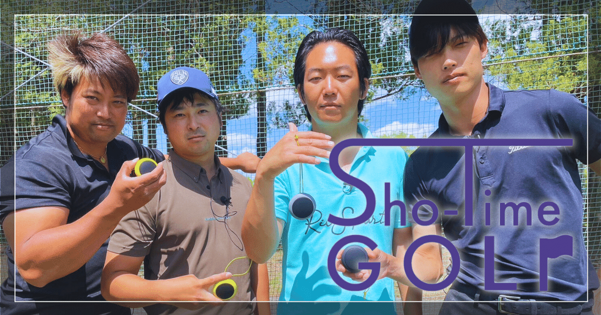 Sho-Time Golf47都道府県ツアー！｜SHO-TIME GOLF