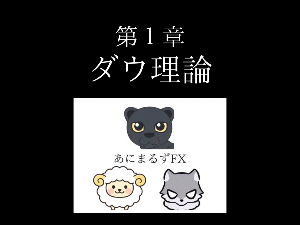 あにまるずFX 第1章｜あにまるずFXch