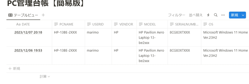 PowerShell Notionで作るPC管理台帳【簡易版】｜🐹マリモのごはん🐍