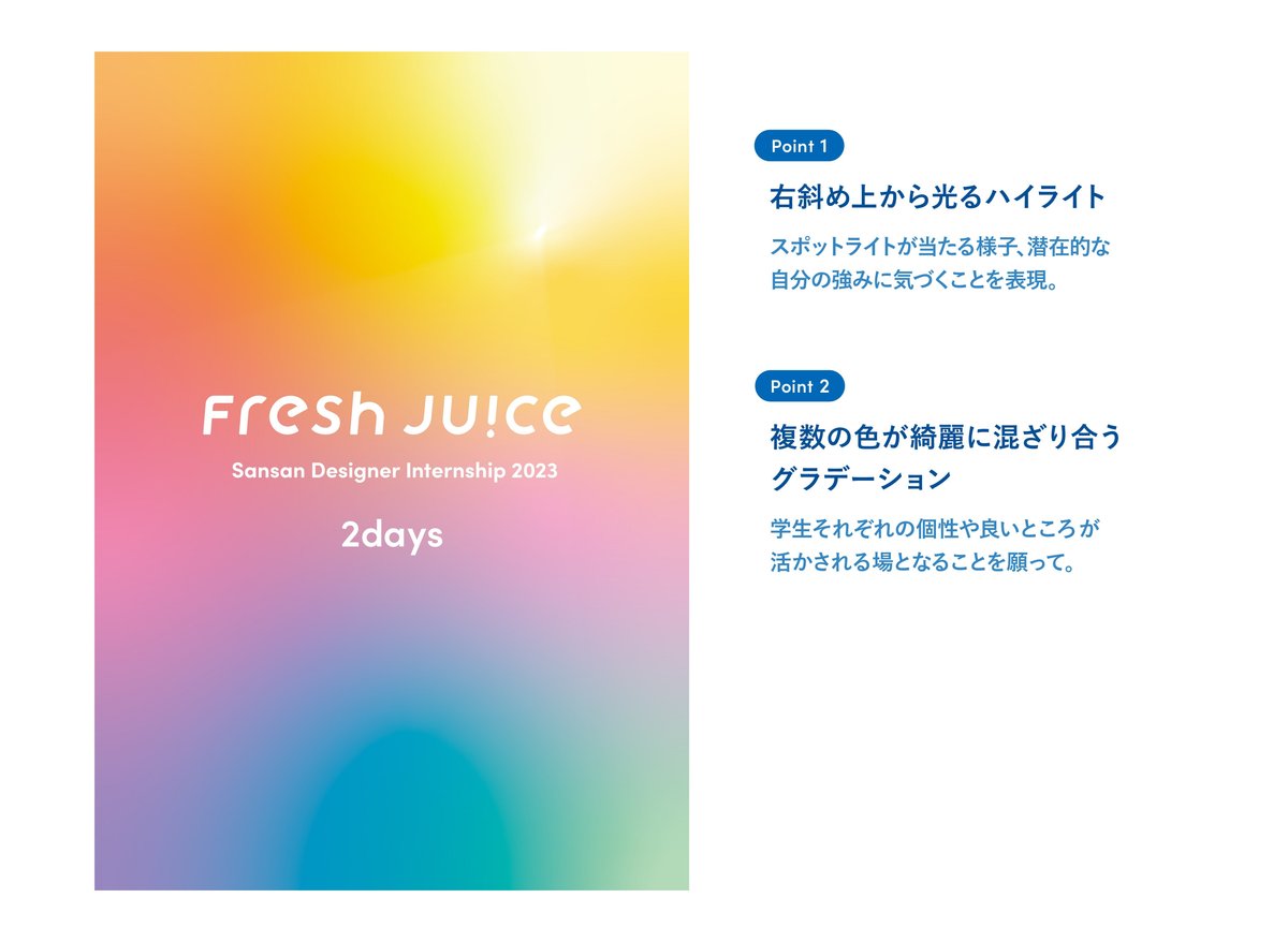 デザイナー向けインターンシップの裏側を公開します！（前編）｜Sansan Creators「Juice」公式note
