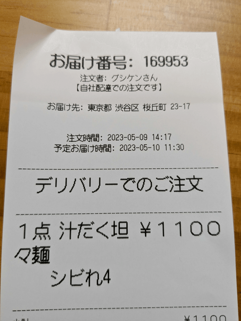 クローズ時に生まれたChompyの自社配達機能の仕様にハマった話｜yagitatsu