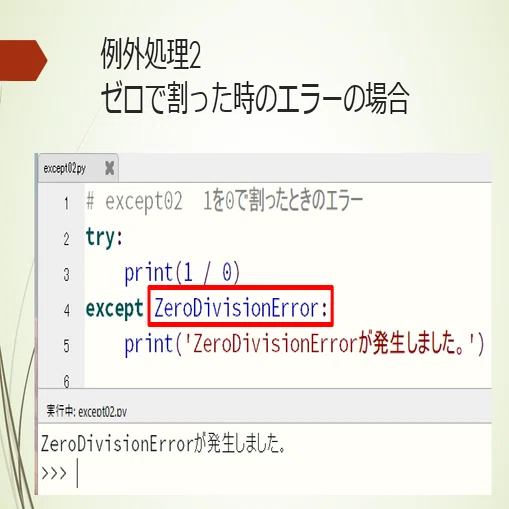 Pythonでの例外処理｜rock204 9647