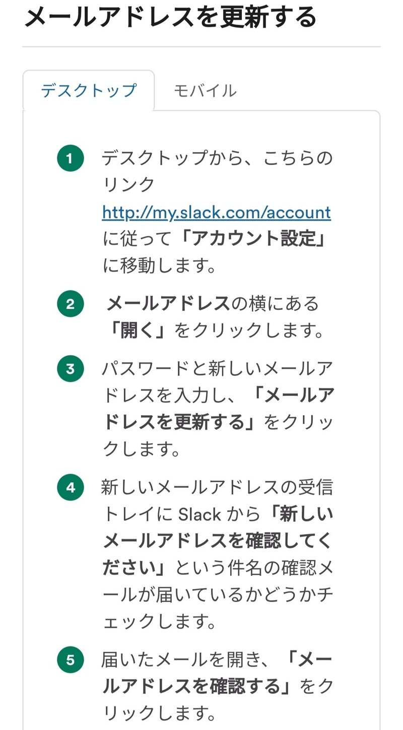 #108【Slack】Slackに登録したアドレスを変更したい-Slack初心者の備忘録2-｜ゆき@3児のワーママ(育休中)×ずぼらママ