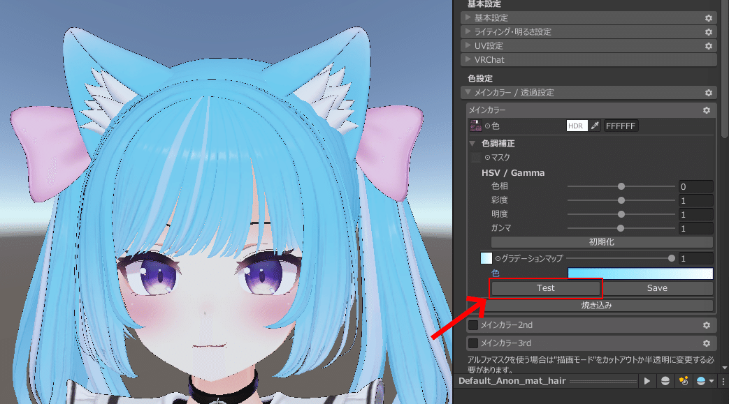 lilToonのグラデーションマップを使ってUnityのみで色改変する方法｜Azukimochi