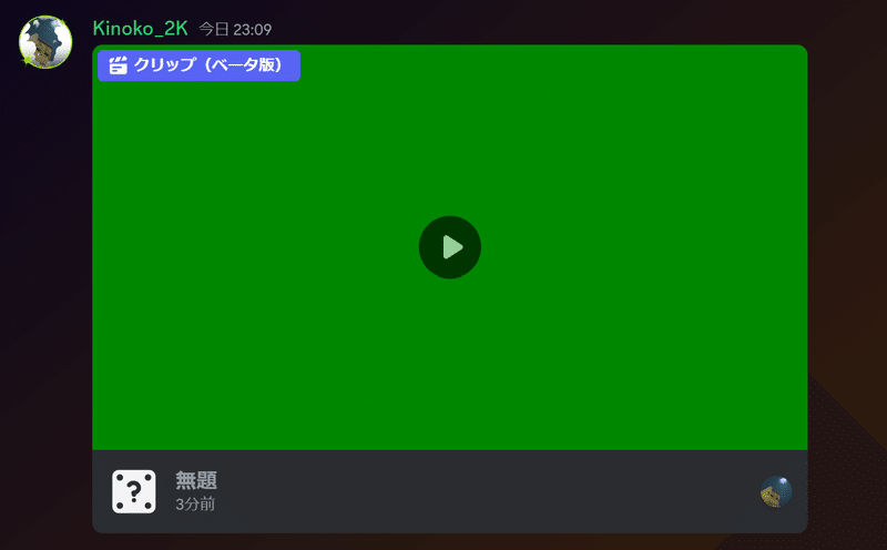 [Discord]Clipをうまく利用していい動画を残そう！｜Kinoko_2K
