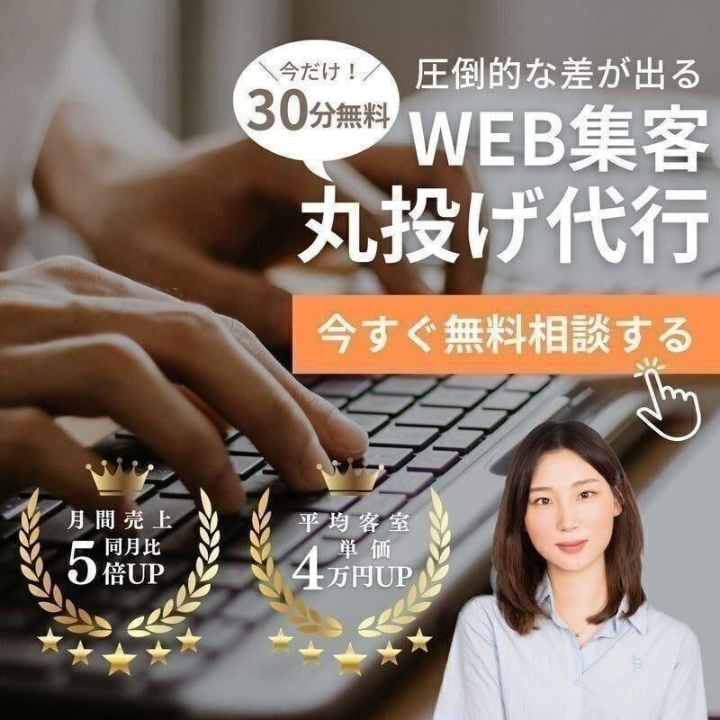 【宿泊業必見】閑散期の集客に取り組む心構えと成功のポイントとは!?|旅館・リゾートホテル・グランピング【集客術】