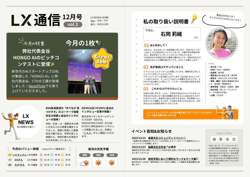 「HONGO AIに登壇&DIF・CASE STUDYに代表インタビューが掲載」LX DESIGNが11月の活動を振り返ります【オープン社内報】｜lxdesign_pr
