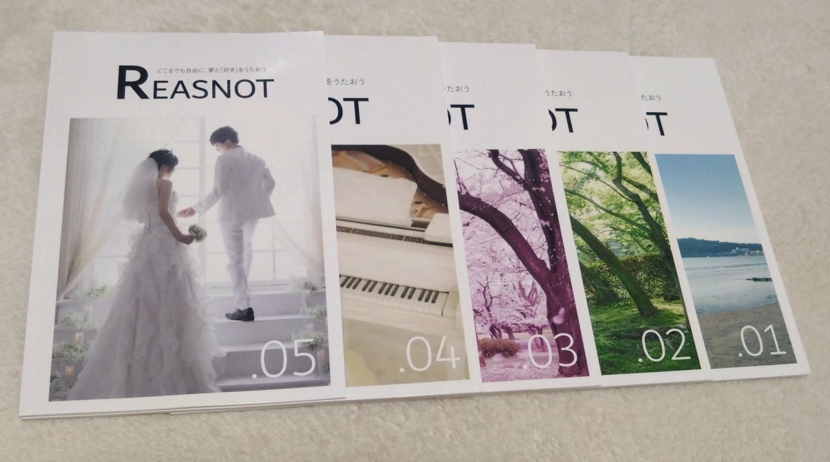 【SP】ありがとう2023｜紅葉／reasnot