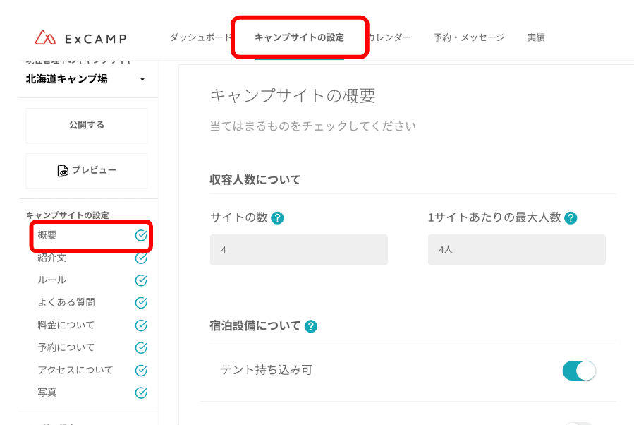 RV車の情報の設定方法｜ExCAMPホストFAQ｜ExCAMP Journal