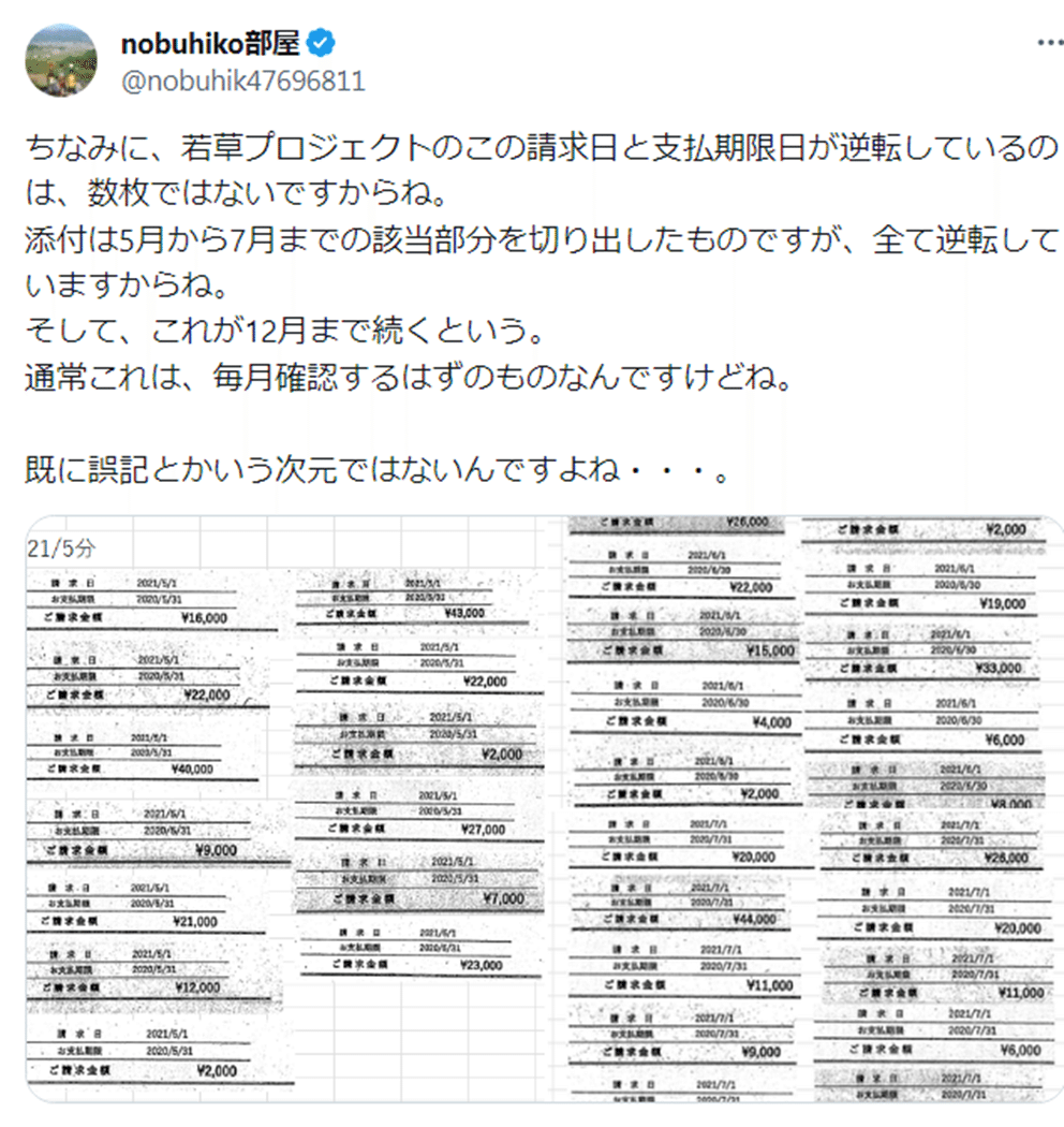 住民訴訟書面等への変わらぬ蒸し返し、際限ないケチ付け（9月13日追記）｜Masanobu Usami