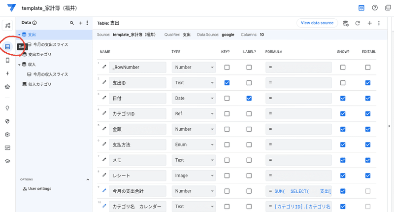 AppSheetやってみた#3〜選択入力項目で「Enum」と「Ref」を使い分けてみる｜keita