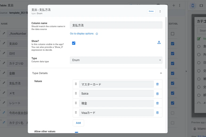 AppSheetやってみた#3〜選択入力項目で「Enum」と「Ref」を使い分けてみる｜keita