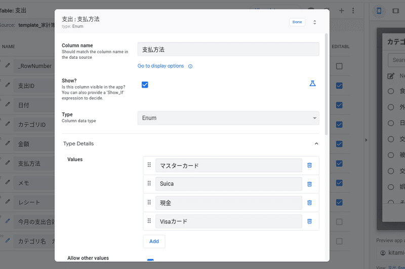 AppSheetやってみた#3〜選択入力項目で「Enum」と「Ref」を使い分けてみる｜keita