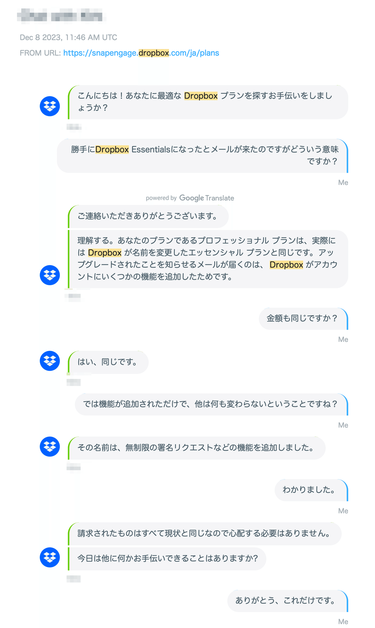 勝手にDropbox Essentialsになっていた｜SENNEKO@マイクラウド