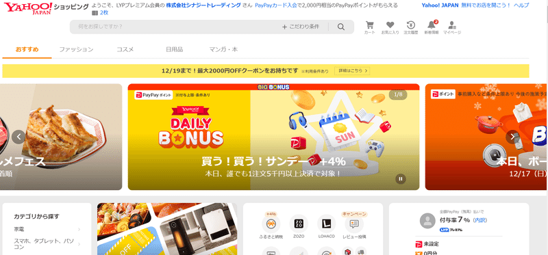 Yahoo！ショッピング - PR オプションを使って最速で売上をあげる｜Proteinum（プロテーナム）