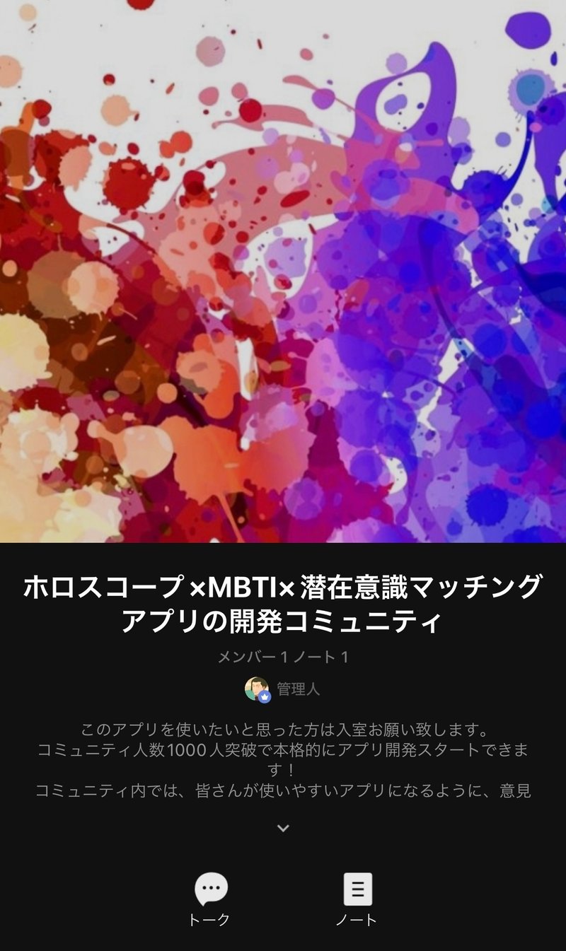 ホロスコープ×MBTI×潜在意識 マッチングアプリの開発します。その1｜Kouketsu