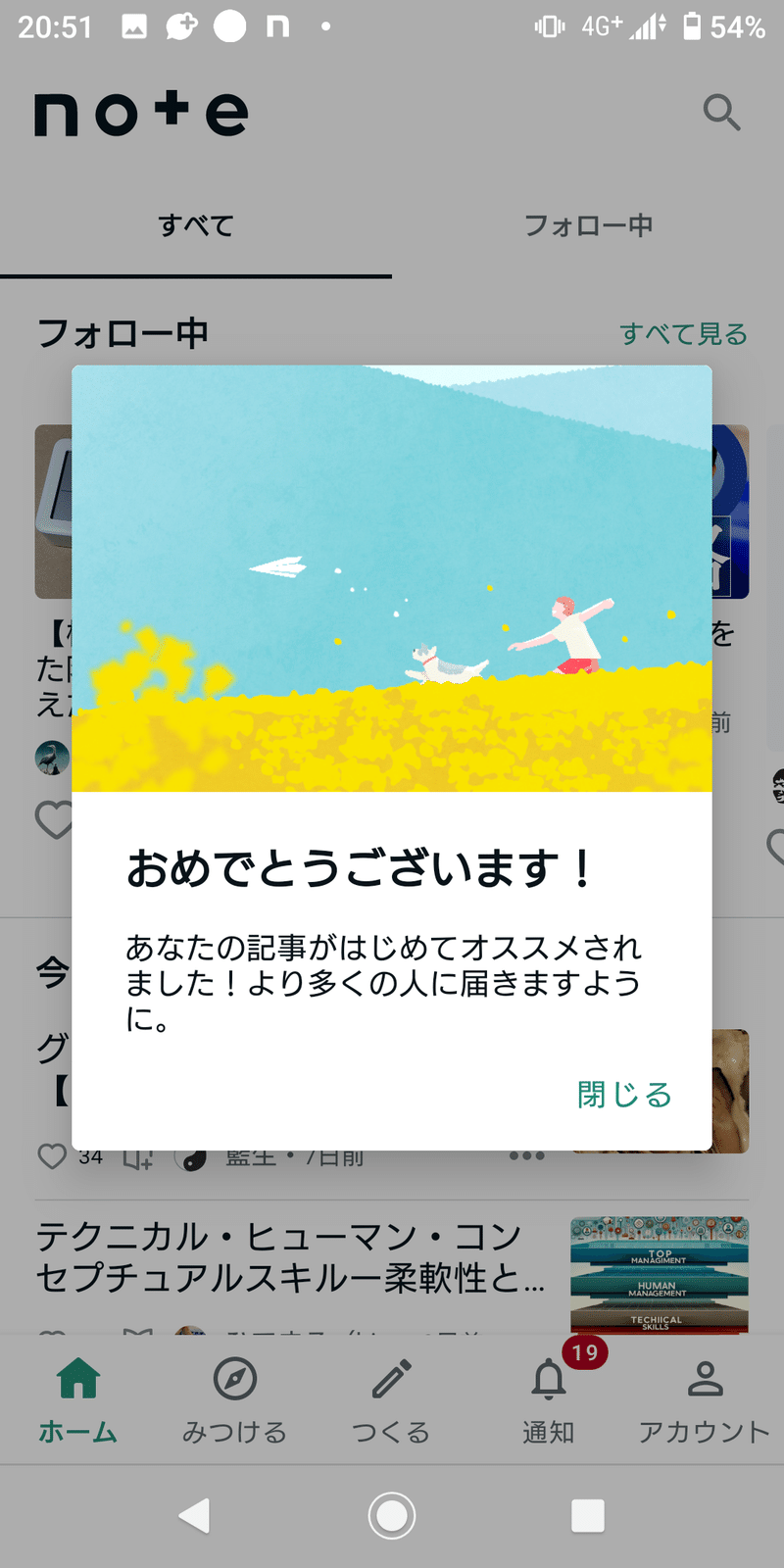 【御礼】初めて私の記事の「オススメ」をフォロワーさんにしていただきました！【習慣応援家shogoさん】｜nabbychan@眼鏡参謀課長