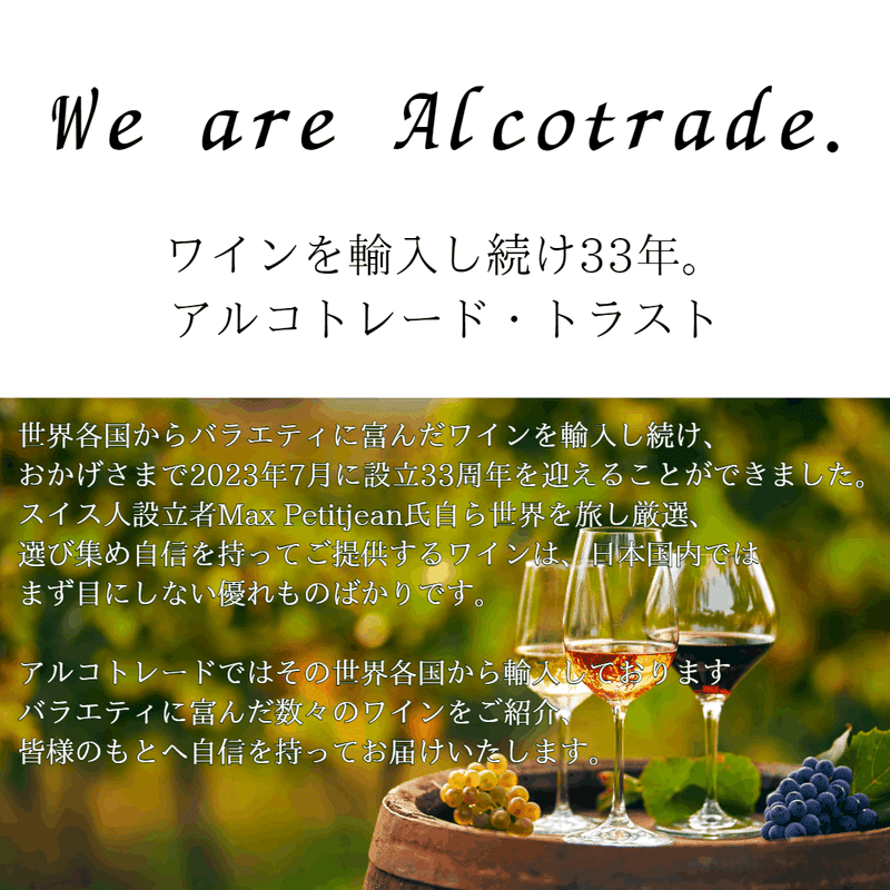 アシルティコ｜AlcotradeTrust