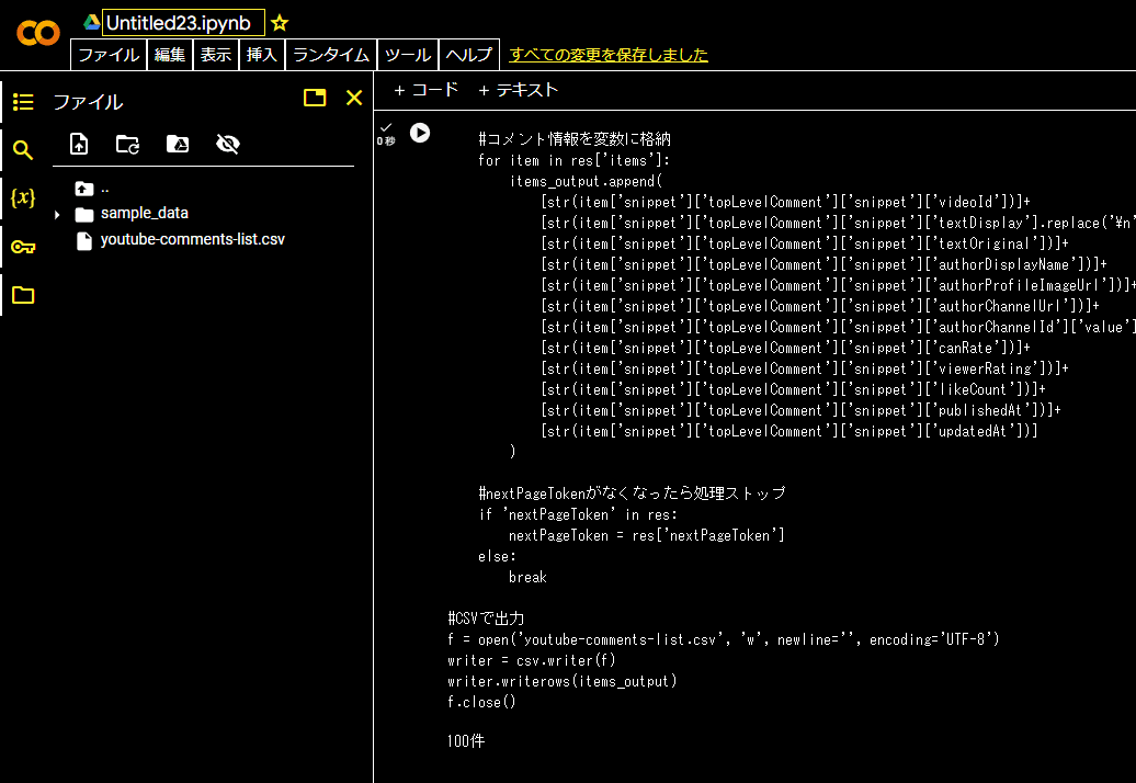 python API youtube｜yuhei ito