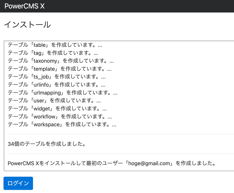 PowerCMS X のサーバー作成からインストールまで｜PowerCMS X 佐藤聖