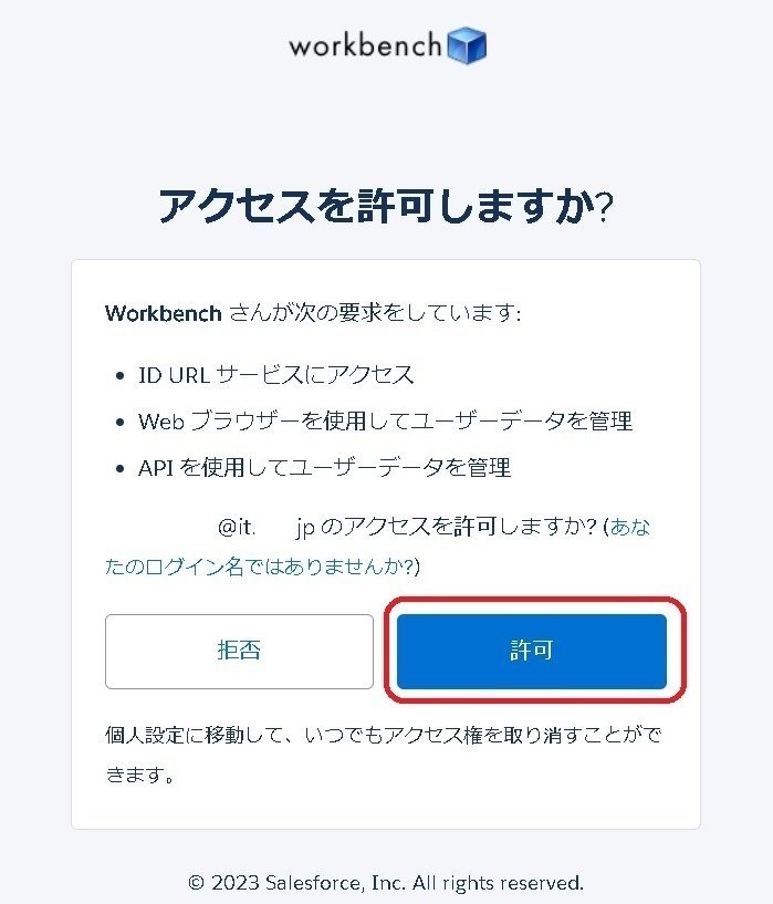 workbench を使ってSalesforceのレコードを表示する手順｜思考術