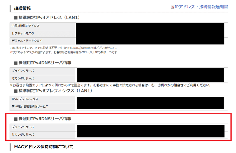 UniFiのルーターでIPv6通信をする｜mk9jira