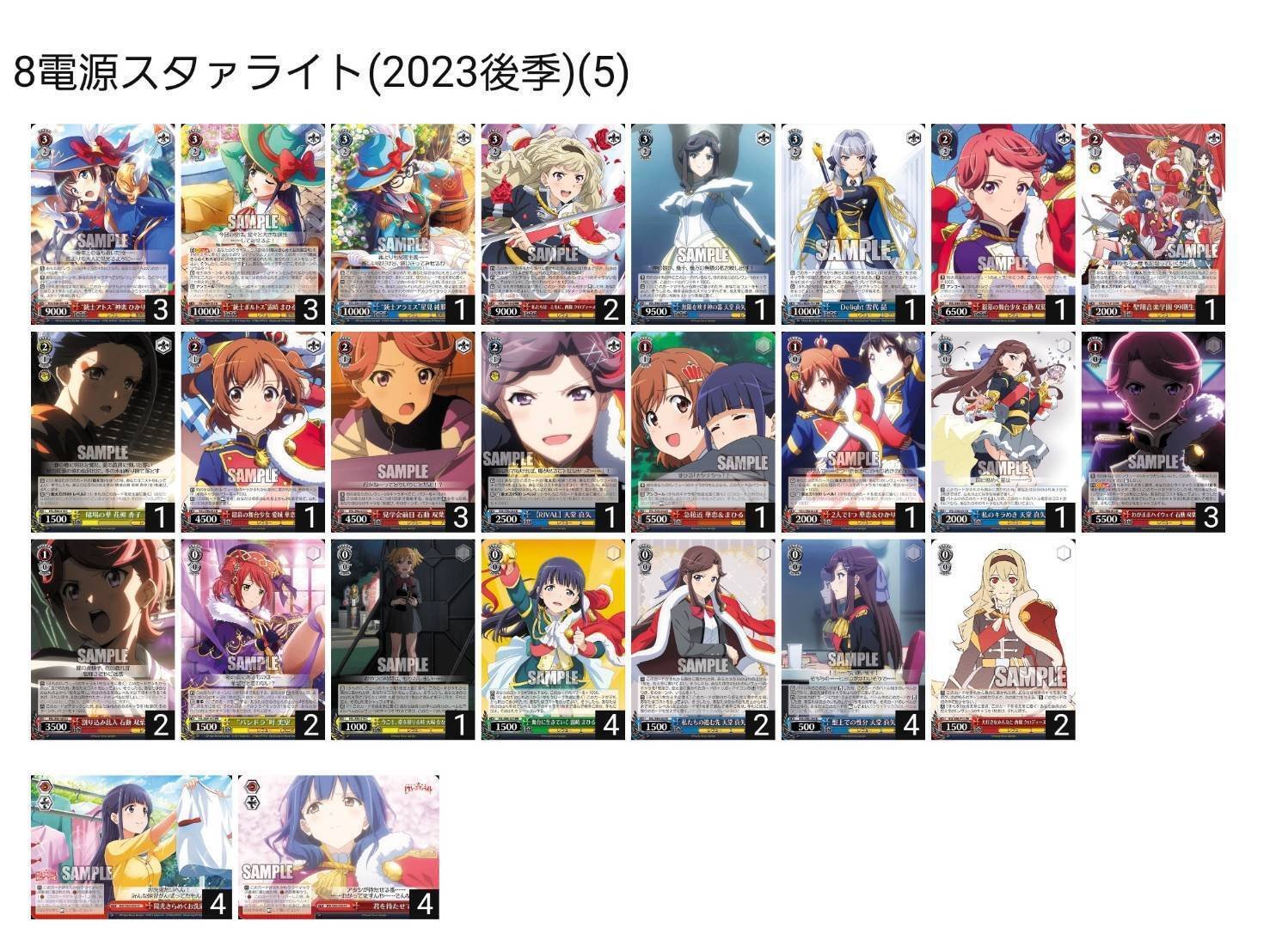 2023後期スタァライト|かいちょー 2023後期スタァライト|かいちょー