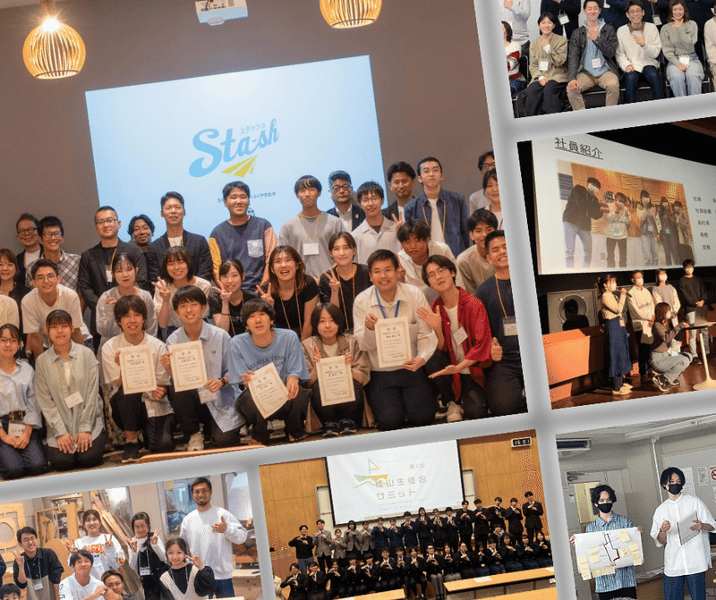 【学生企画スタッフ募集】学生400名以上が参加したSta-sh&STUily大交流会⋱初開催⋰広島県福山市｜一般社団法人ふくやま社中