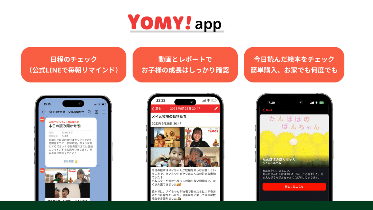 絵本の“読み聞かせ”に代わる対話型オンラインレッスン「YOMY!」のこだわり：YOMY・安田莉子｜GOB(株)｜起業家の世界観に投資する