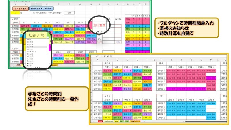 【New】教科担任制時間割作成プログラム（ver1.2)（PC用 Excelファイル)｜前ネコ先生 教育ツール研究室