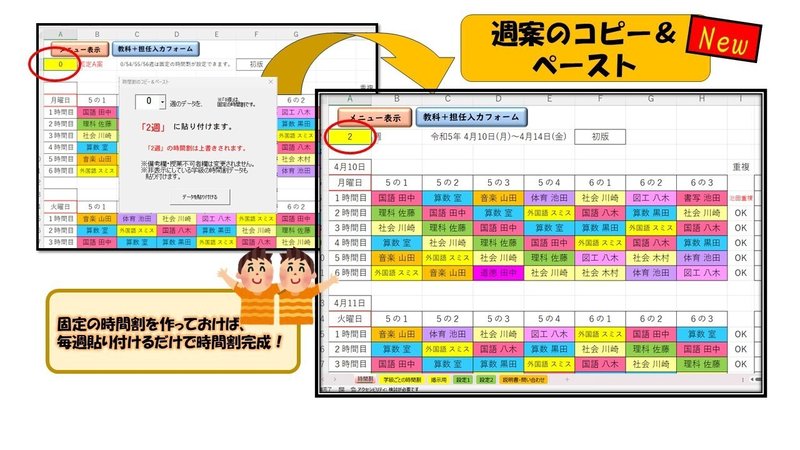 【New】教科担任制時間割作成プログラム（ver1.2)（PC用 Excelファイル)｜前ネコ先生 教育ツール研究室